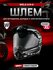 Шлем Wels 819-6 DOT
