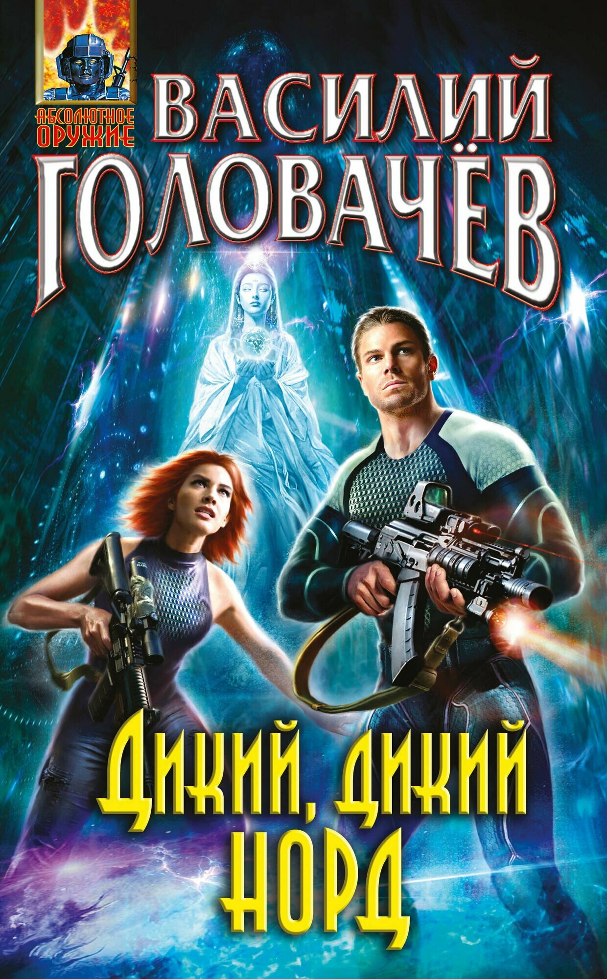 Дикий, дикий Норд