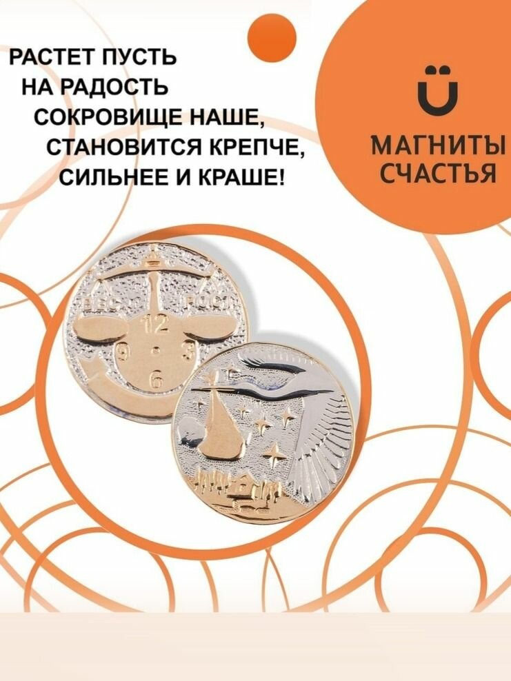 Магниты Счастья, сувенир "День радости" подарок на рождение ребенка из серебра 925 пробы