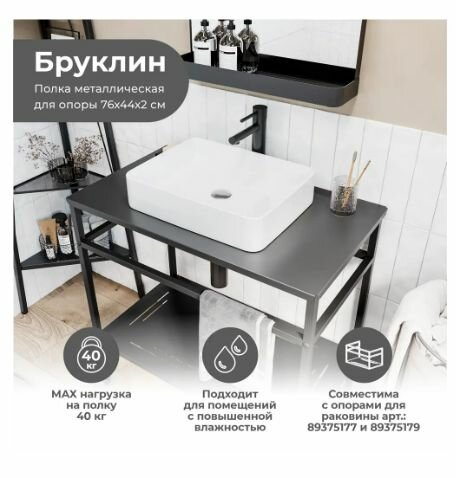 Столешница в ванную KONSENSA Бруклин 75x44 см сталь цвет черный