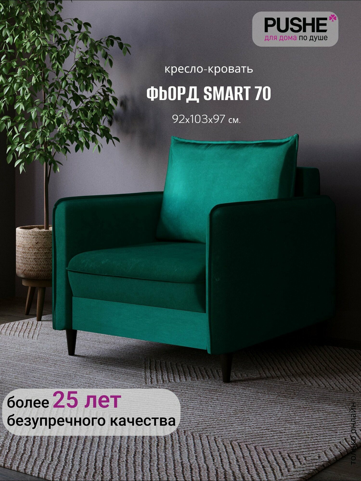 Кресло-кровать раскладное PUSHE Фьорд Smart 70, велюр, темно-зеленый Velutto 20