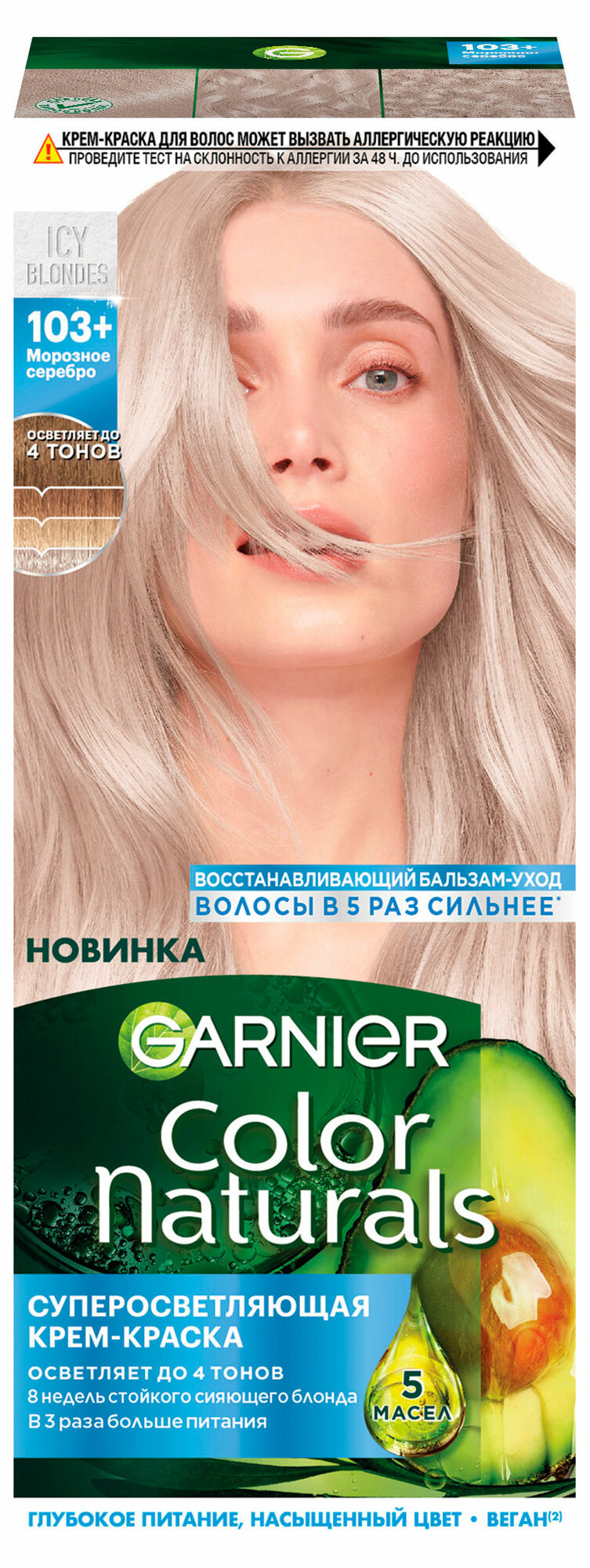Крем-краска для волос Garnier Color Naturals Суперосветляющая оттенок 103+ Морозное серебро