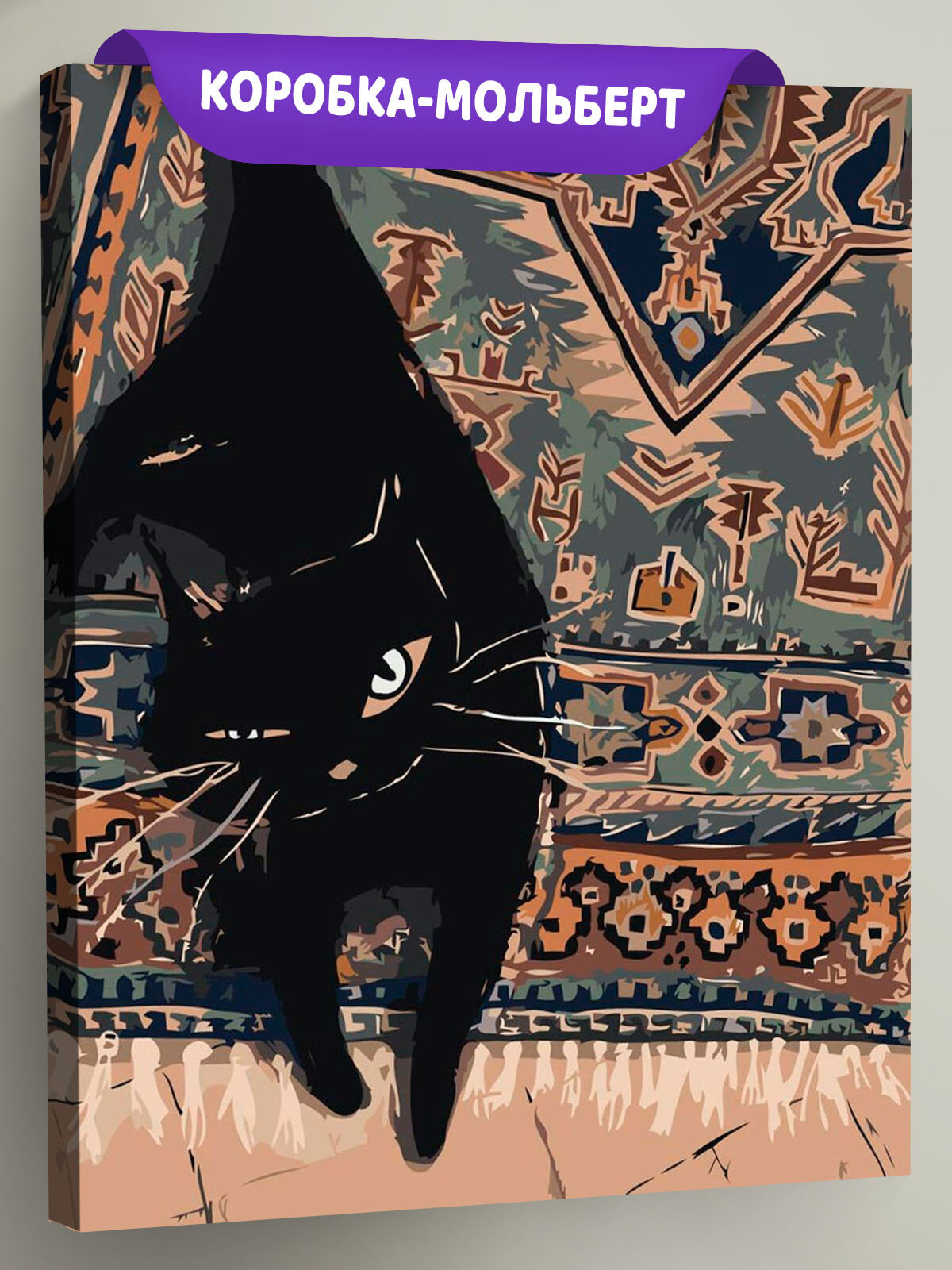 Картина по номерам на холсте с подрамником "Коты и кошки: черный котик на ковре" Раскраска 40x50 см, Детские Животные