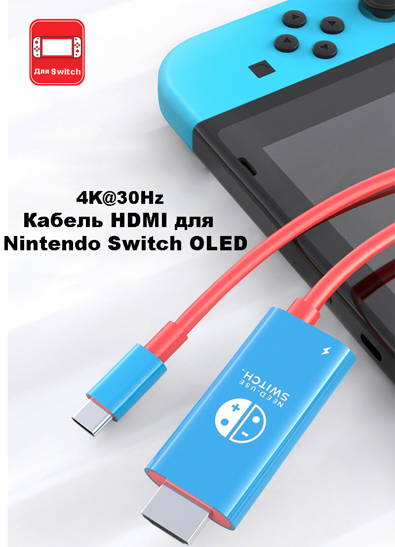 Кабель USB-HDMI для Nintendo Switch OLED, ноутбука, смартфона, HD 4K@30Hz, Цвет: Синий и красный