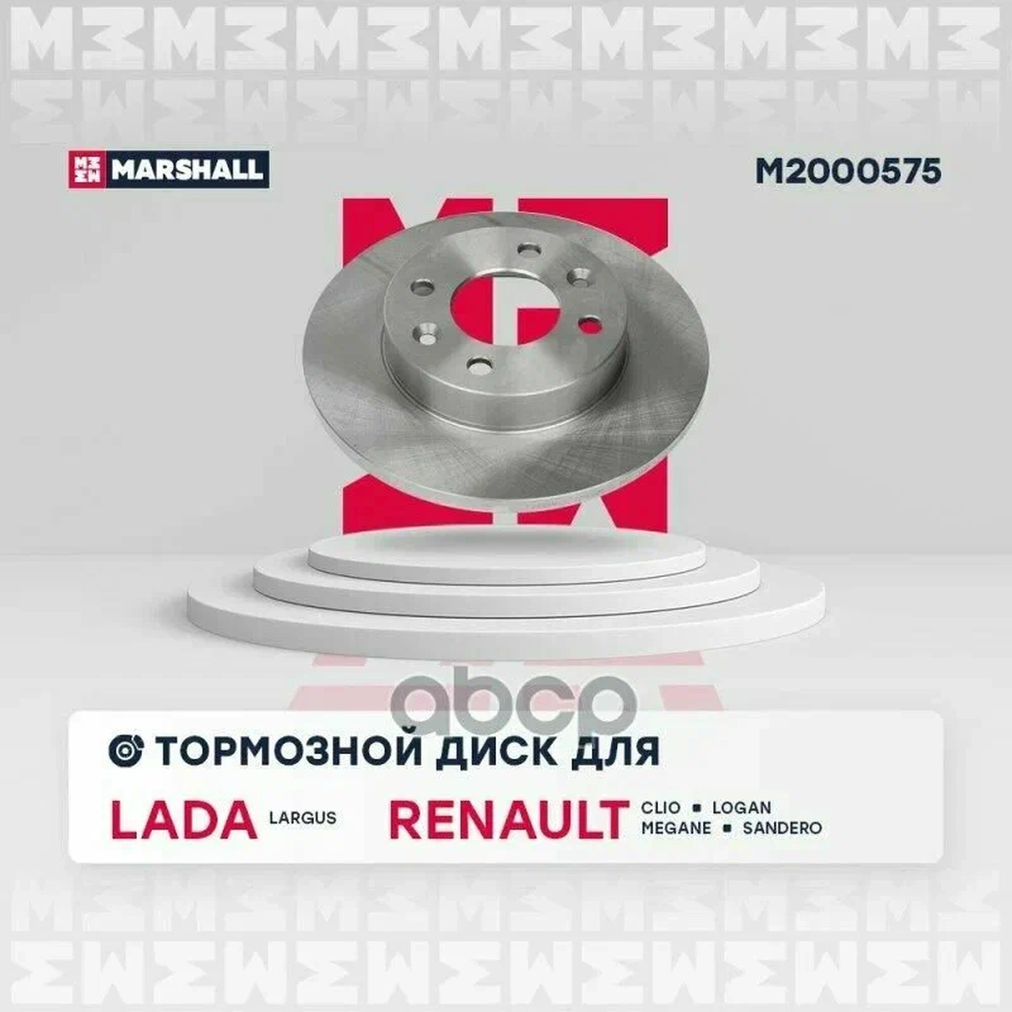 Тормозной диск Marshall M2000575, для Renault Logan, Clio, Megane, Sandero, Largus, передний, 238x12 мм