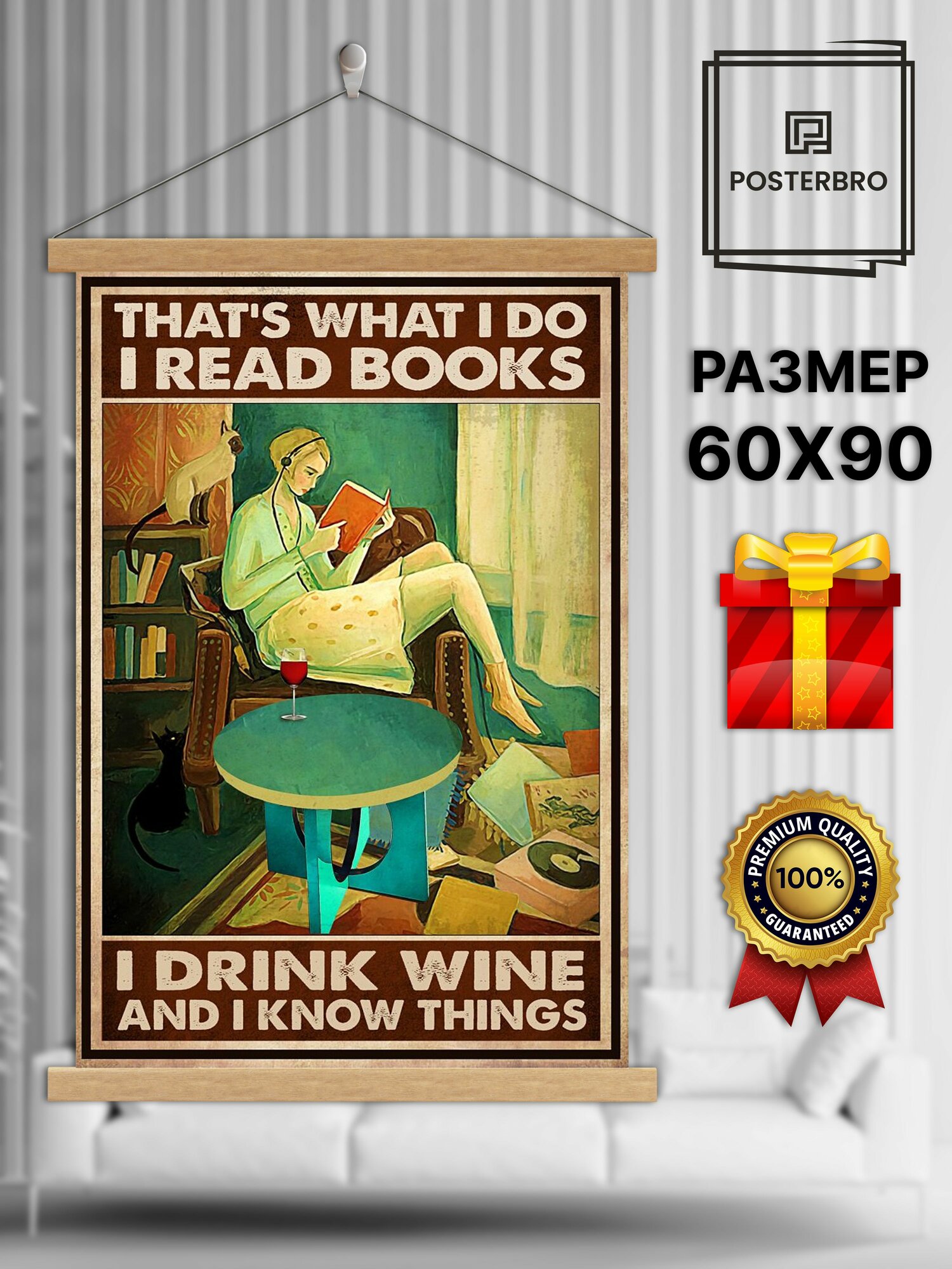 Постер интерьерный с магнитным подвесом Книги, 60*90 винтажная картина