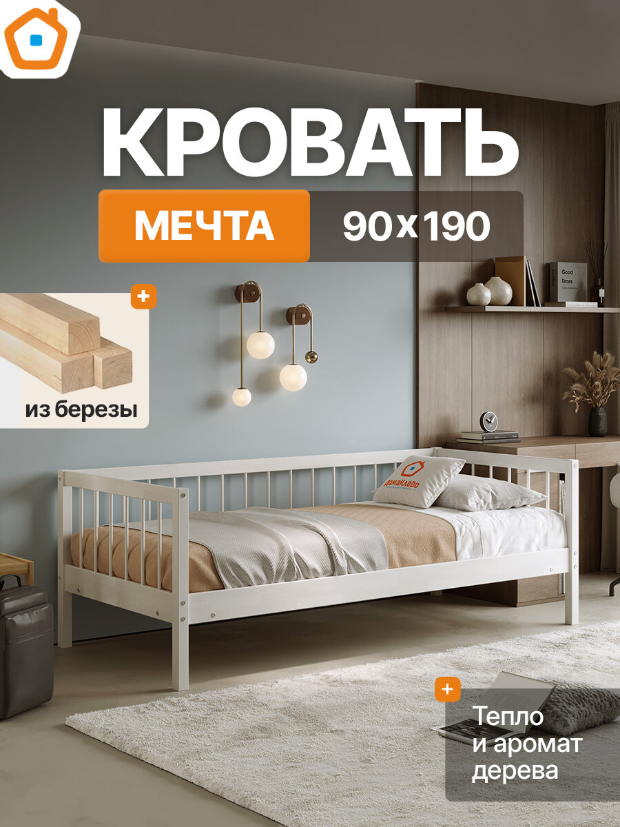 Кровать-тахта "ДомаКлёво Мечта 6" 90*190, массив берёзы, обработка белый, высота изголовья 73 см