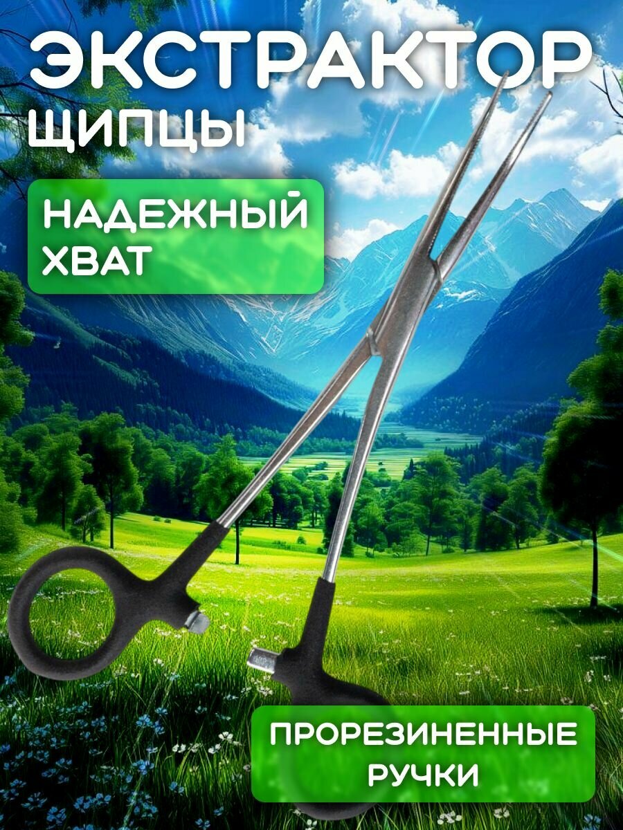 Экстрактор, щипцы прорезиновые ручки. 18 см.