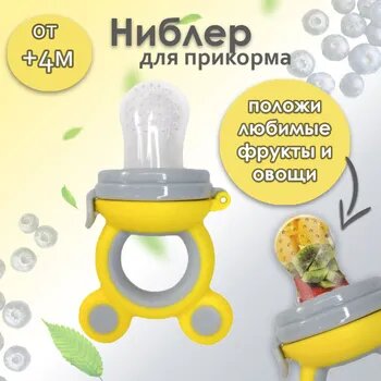 Ниблер