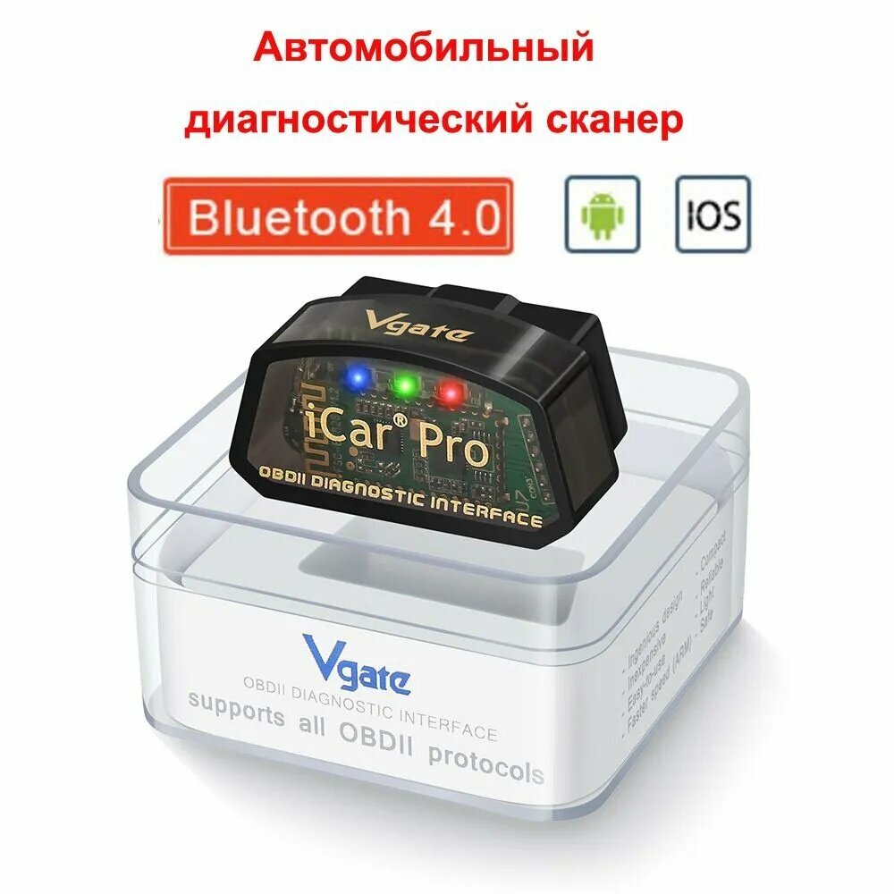 Автосканер Vgate iCar Pro Bluetooth 4.0 for Android/IOS ELM327 OBD2 для диагностики автомобиля Сканер