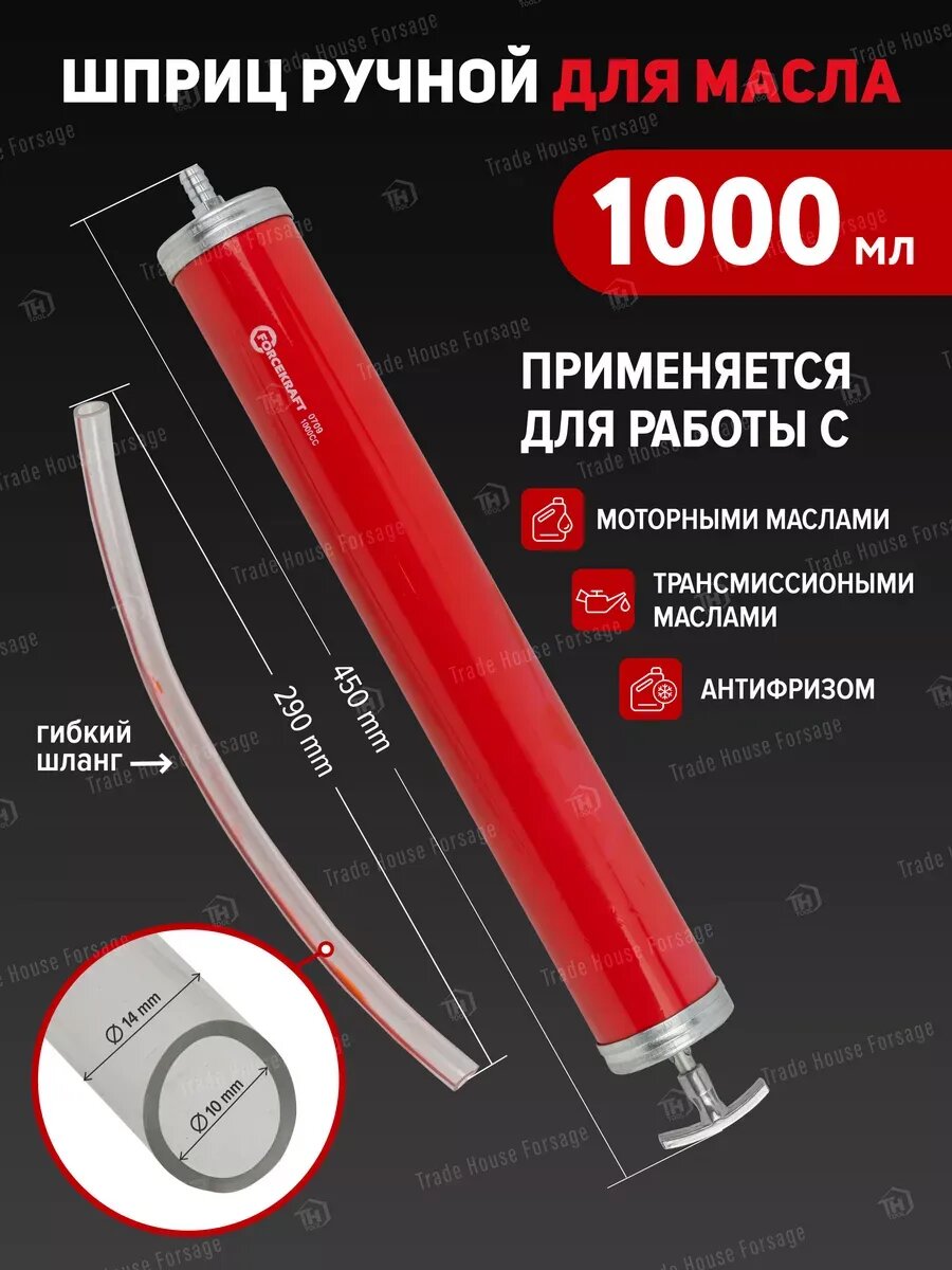 Шприц для масла и других жидкостей 1000 мл