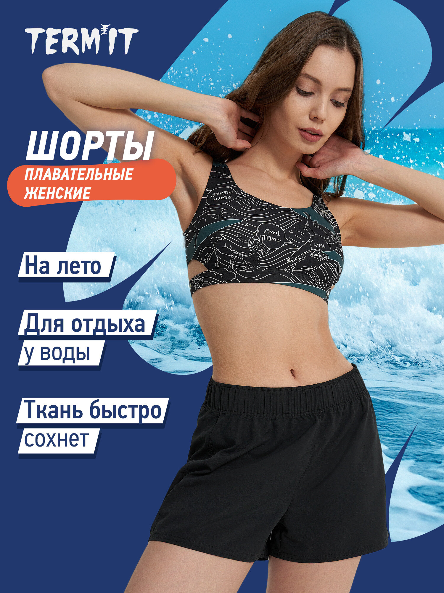 Шорты для плавания Surf Female Boardshorts