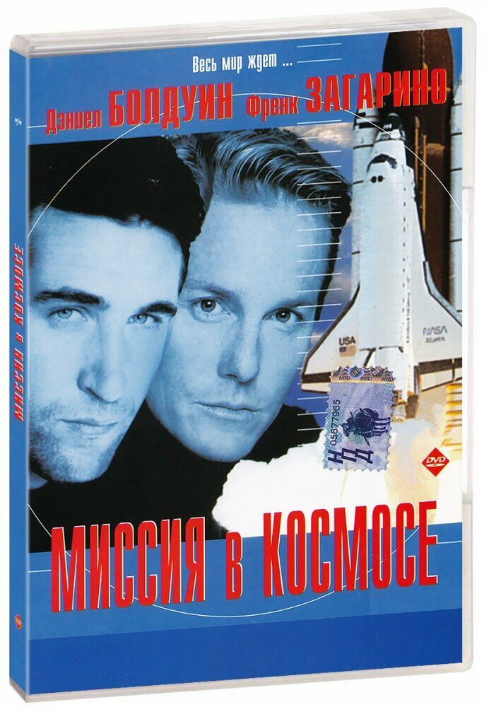Миссия в космосе (DVD) (1998 год, ДВД диск, DVD Box, США, Columbia Pictures Television)