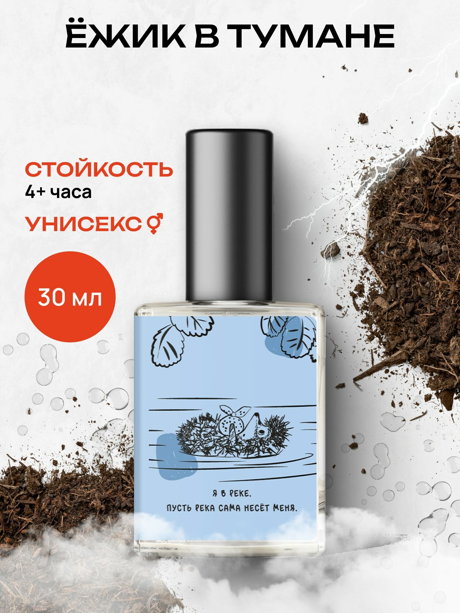 Библиотека ароматов Ёжик в тумане Туалетная вода 30 мл , женские