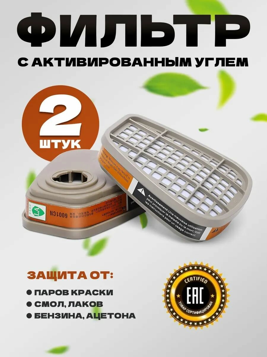 Угольные фильтры для масок-ROMIKY