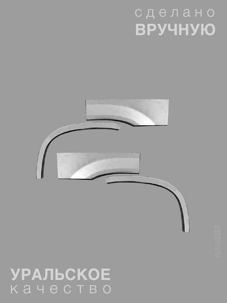 Арки для Honda CR-V 1 (0,8 мм), комплект