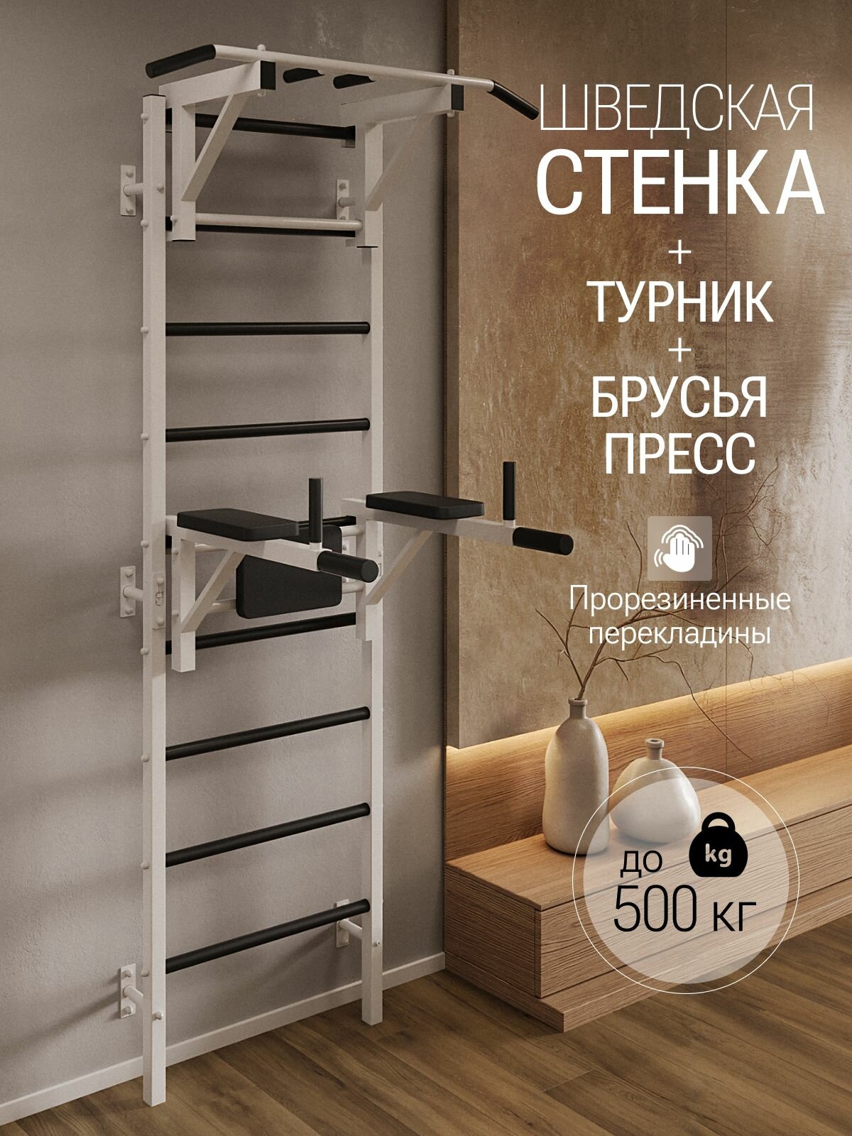 Шведская стенка PRO BORABO с турником и брусьями