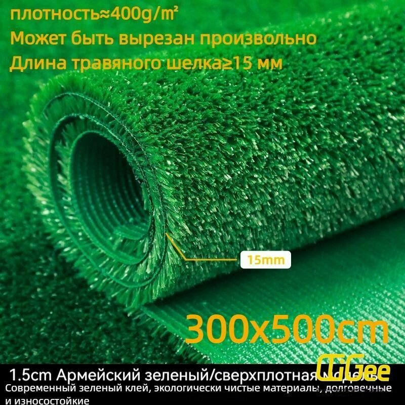 Газон искусственный,3х5м