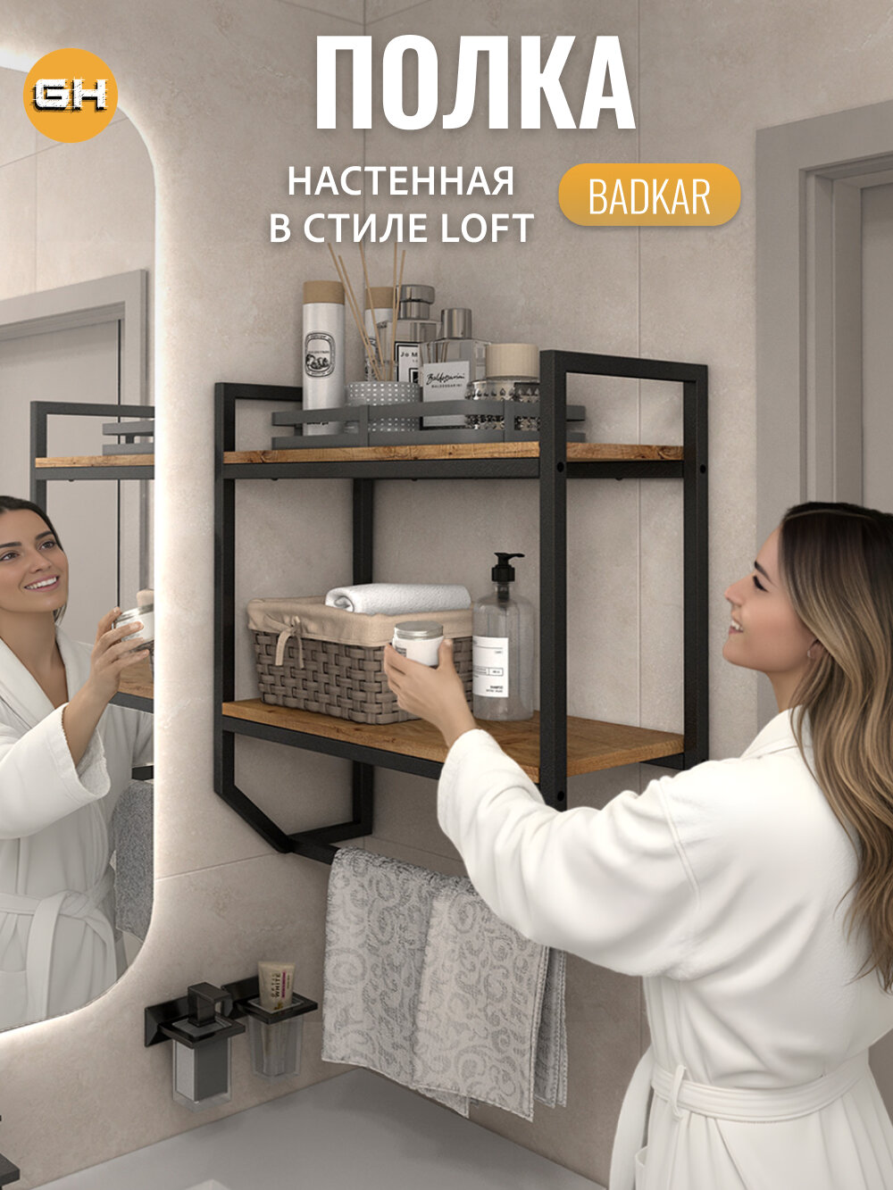 Настенная полка гростат BADKAR Loft, ЛДСП/металл, коричневая, 60x15x55 см