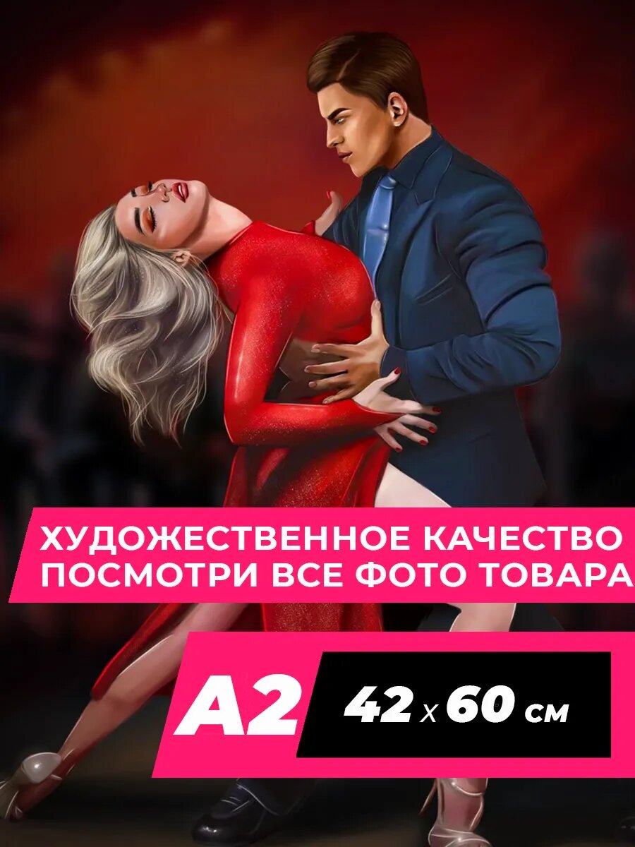 Постер Клуб Романтики на стену 58 Club Romance A2, матовая фотобумага премиум качества