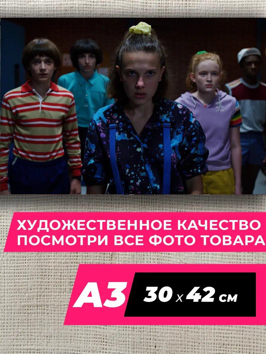 Постер Очень странные дела ОСД Very Strange Things A3, матовая фотобумага премиум качества