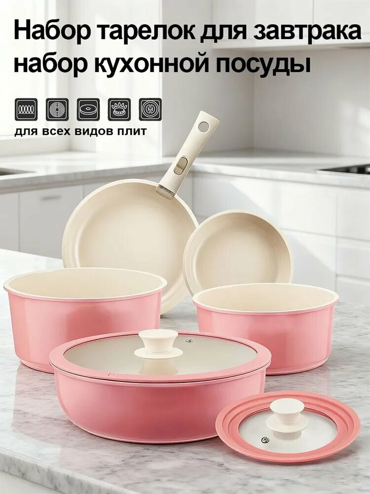 Набор посуды для приготовления, 8 предм.