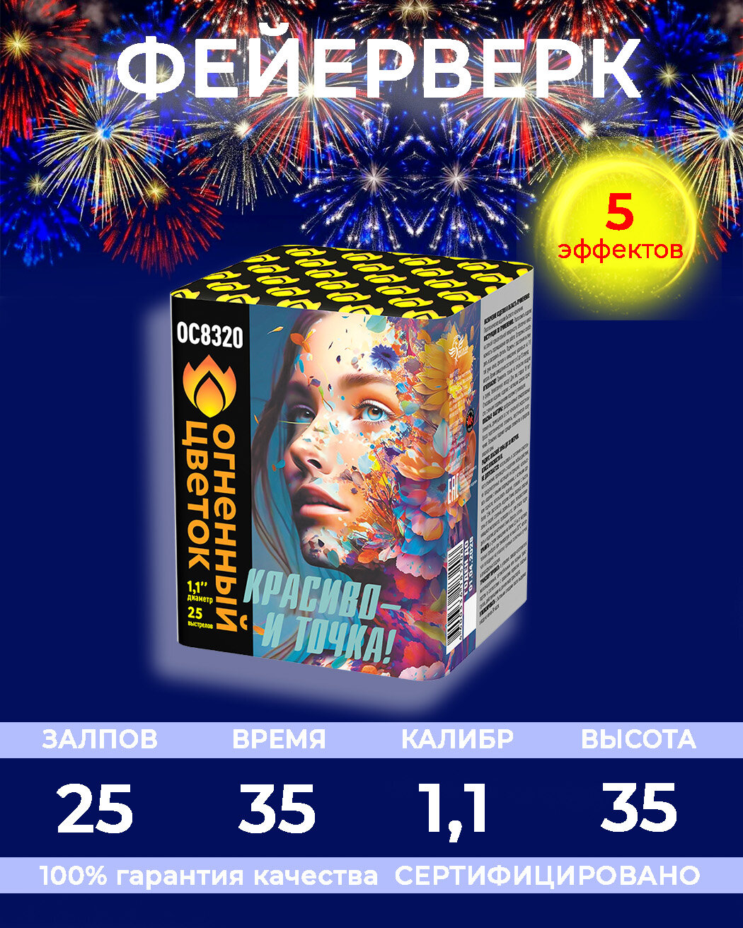 Фейерверк Огненный Цветок Красиво - и точка