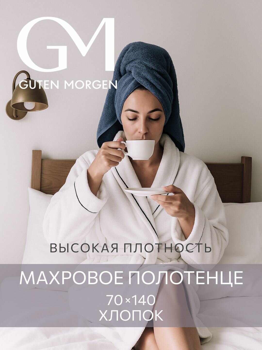 Полотенце, Guten Morgen, 70х140 см, Ткань махровая, Океан