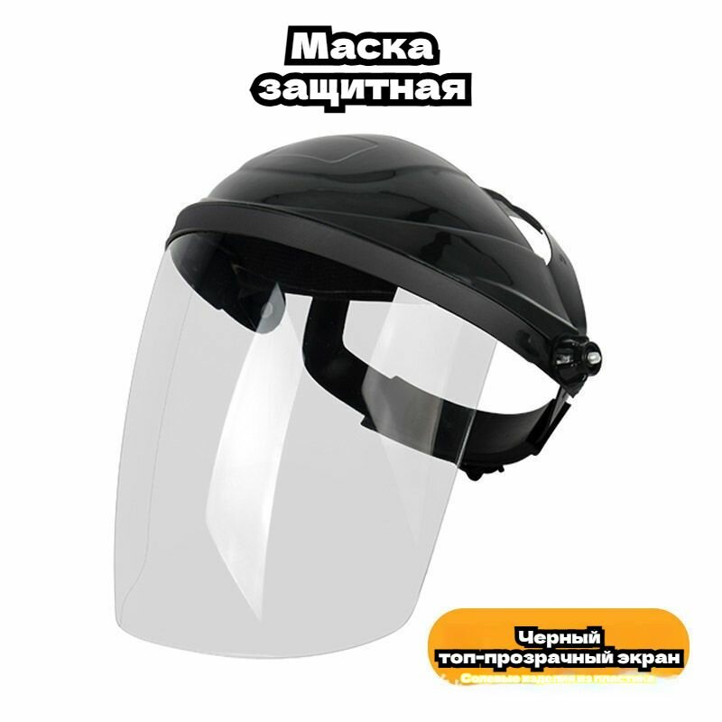 Защитная маска сварщика и триммера, универсальный защитный щиток для лица, сетчатая маска-шлем для газонокосилки, сварки, строительных и садовых работ