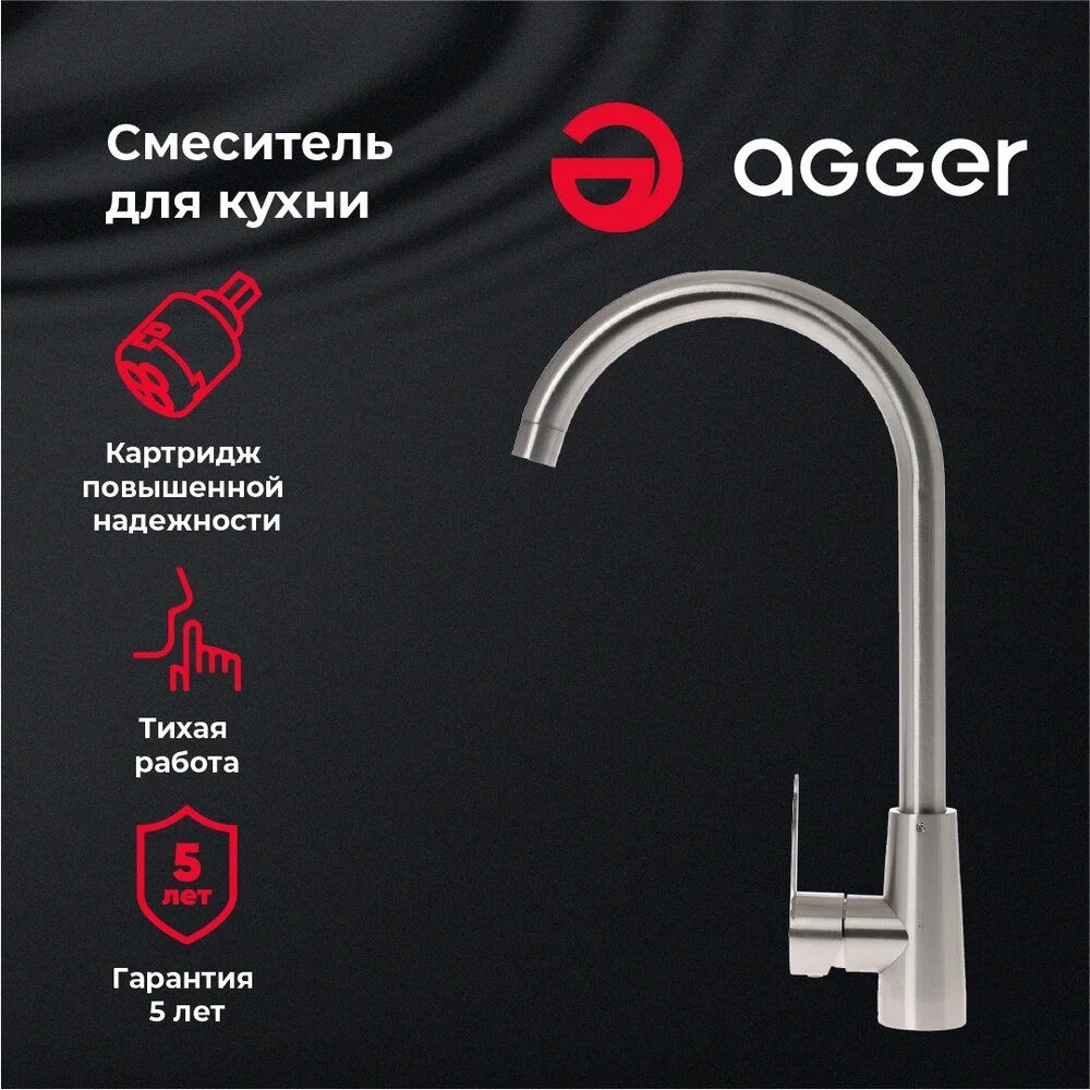 Смеситель для кухни Agger Splendid Splendid A0900133 с поворотным изливом, глянцевый, однорычажный, латунный, с керамическим картриджем