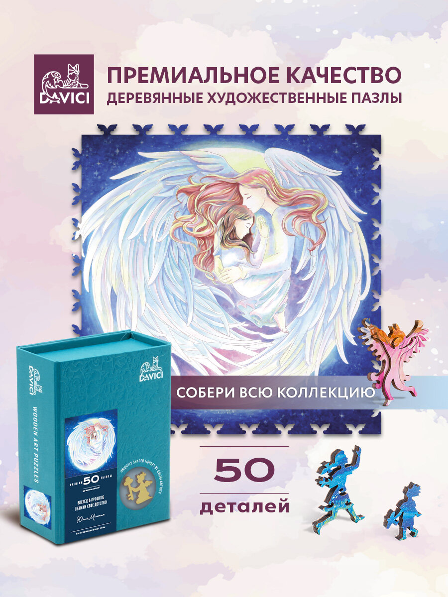 Деревянные пазлы Ангелы Мира. Вперед в прошлое - обними свое детство, Davici, 15х15 см, художник Юлия Мельник