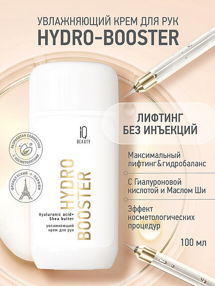Крем для рук лифтинг увлажняющий Hydro-Booster с Гиалуроновой кислотой и Маслом Ши