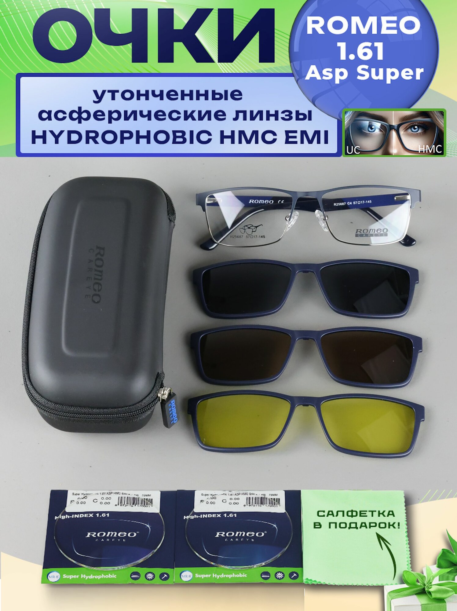 Очки корригирующие с футляром / стигматические / с насадками ROMEO мод. R25687 Цвет 4 с утончёнными асферическими линзами HMC/EMI -2.00 РЦ 68-70