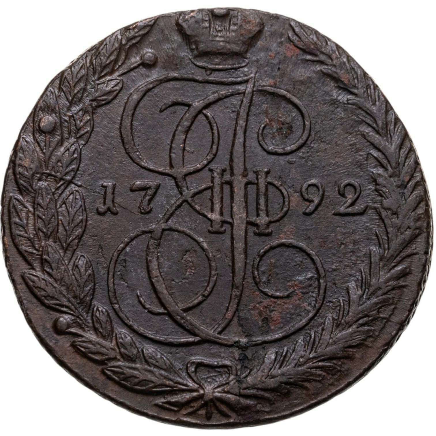 5 копеек 1792 ЕМ, Медь, в сохранности XF-AU