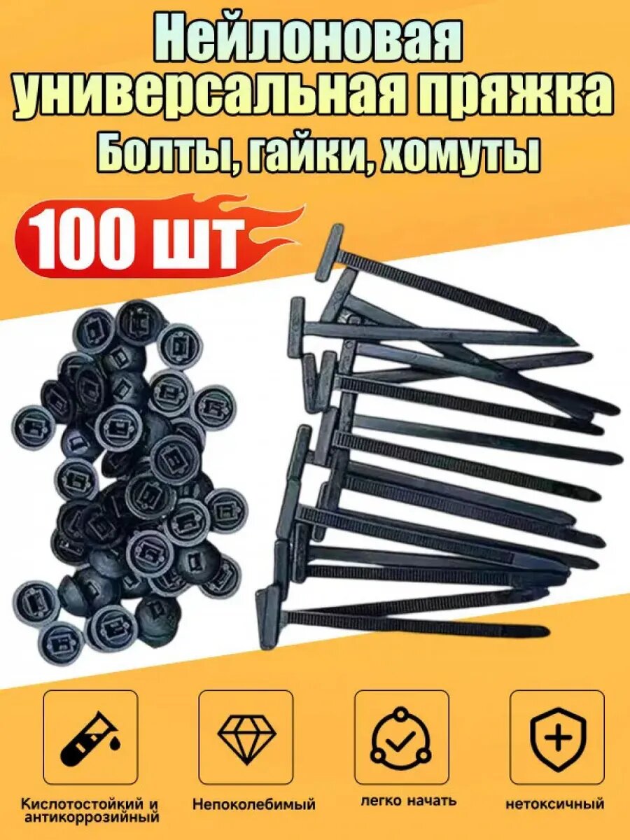 Клипса крепежная автомобильная, 100 шт