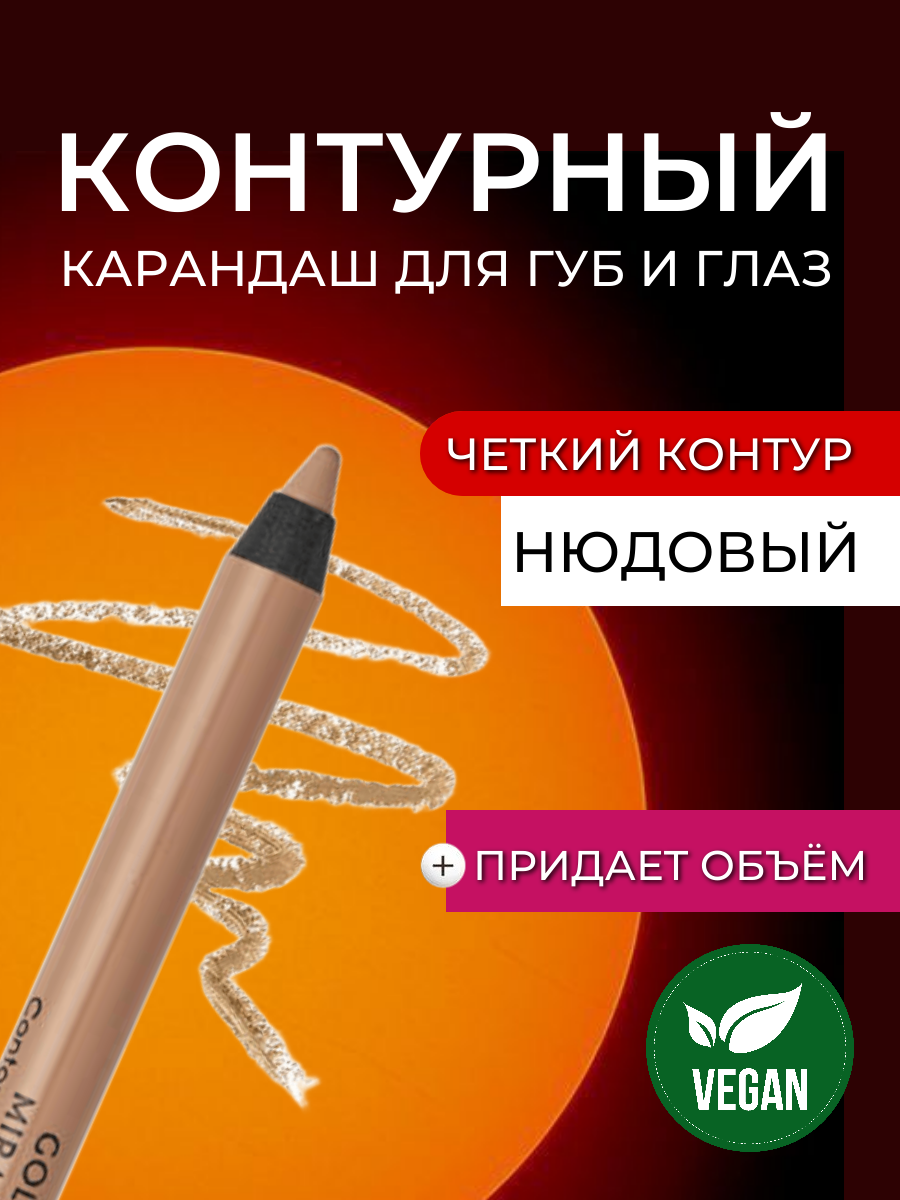 Стойкий контурный карандаш для губ и глаз н. довый Golden Rose Miracle Pencil Чудо контур нюд, телесный цвет с розовым оттенком