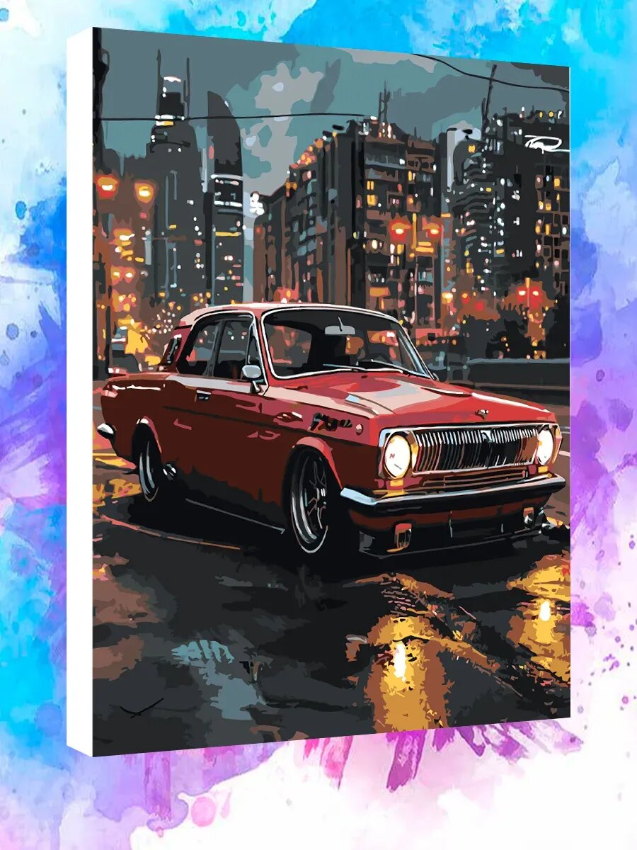 Картина по номерам Волга ГАЗ-24 Автомобиль