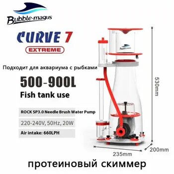 Bubble Magus новая серия EXTREME встроенный протеиновый скиммер curve 3/5/7/9 аквариумный коралловый фильтр