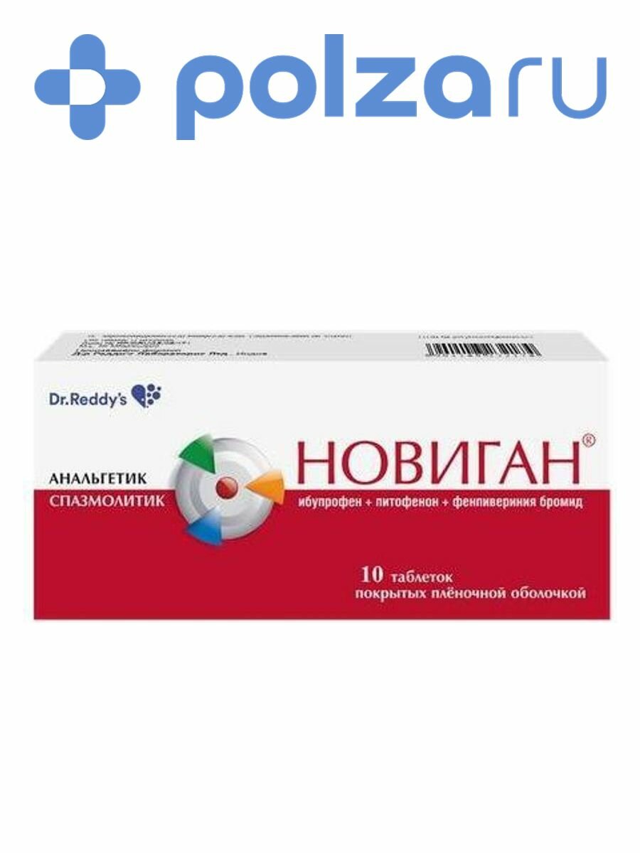 Новиган, таблетки покрыт. плен. об, 10 шт.