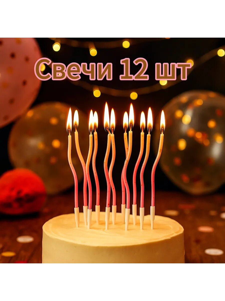 Свечи для торта красный с желтым длинные 12 штук