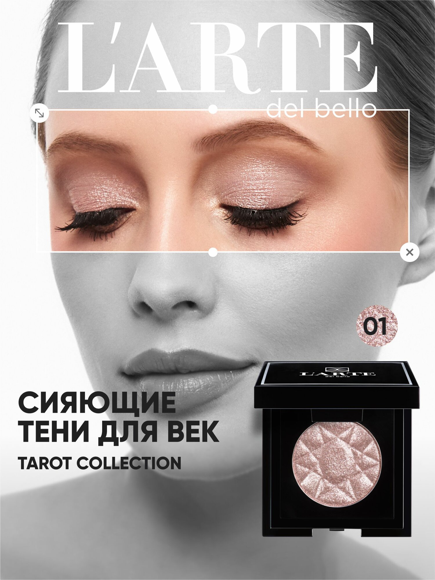 Тени-спарклы TAROT COLLECTION - мерцающие тени для глаз, эффект сияния