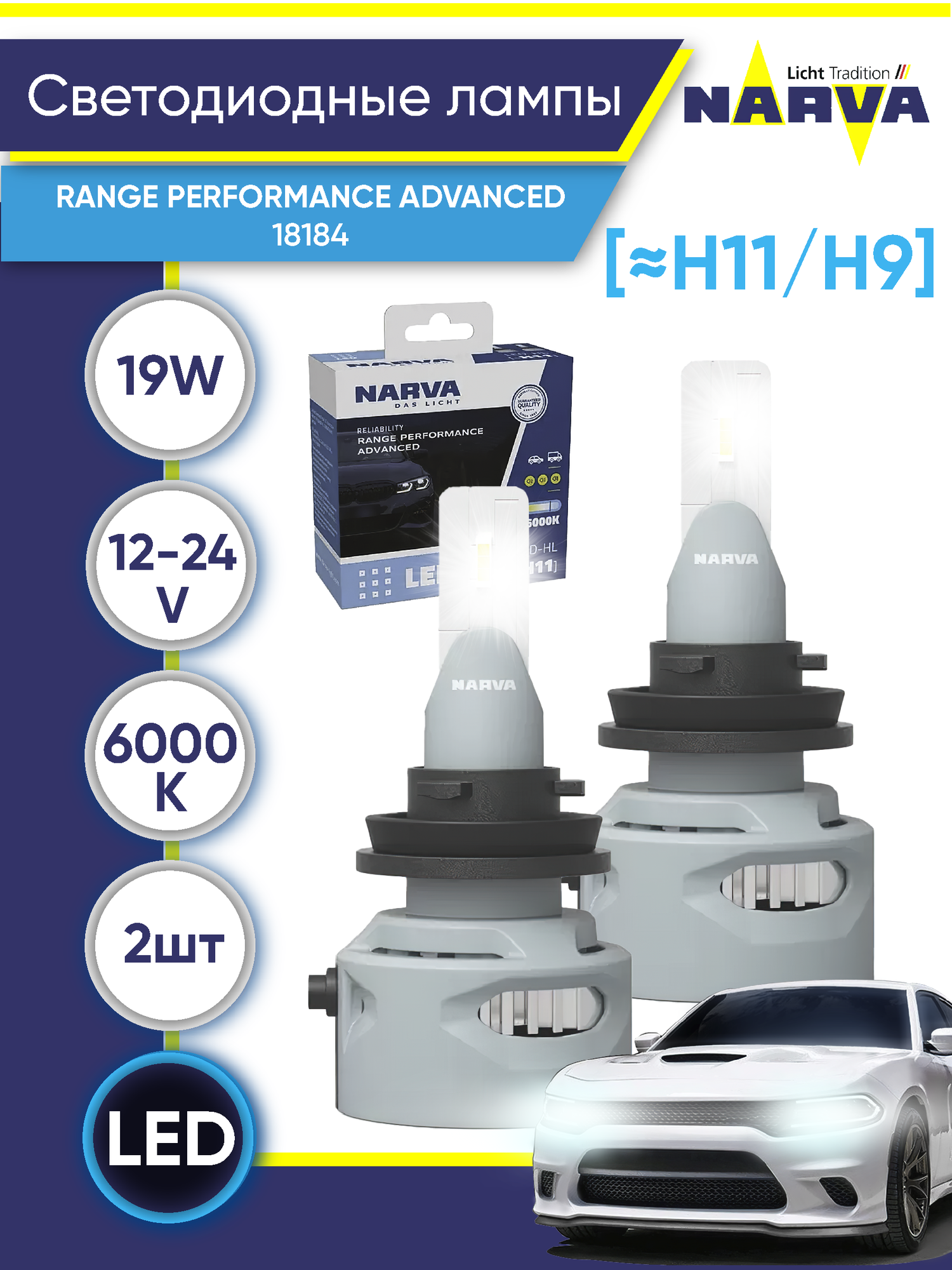 Светодиодные лампы H11 Narva 6500K Range Perfomance 18048/181848100 (2 шт в комплекте)