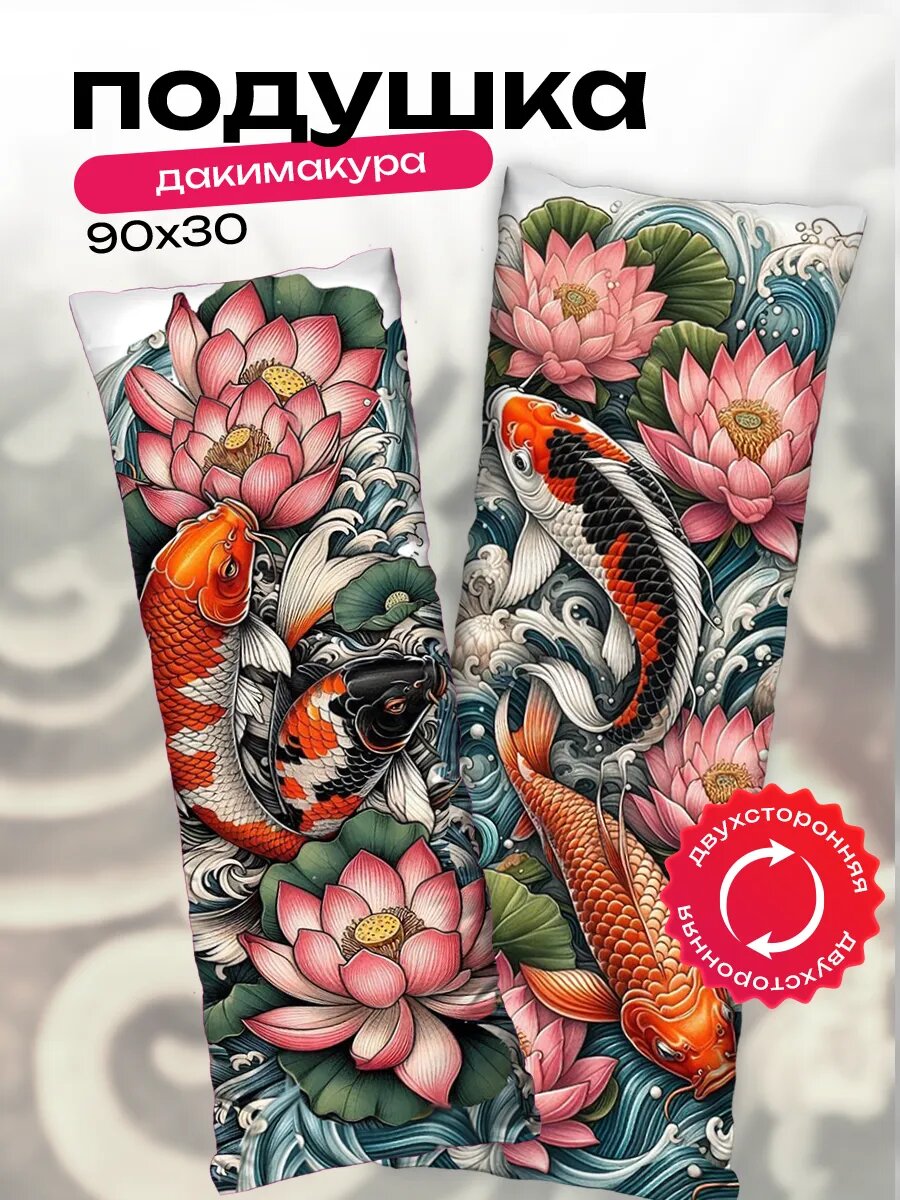 Подушка обнимашка длинная дакимакура Япония подарок 90х30