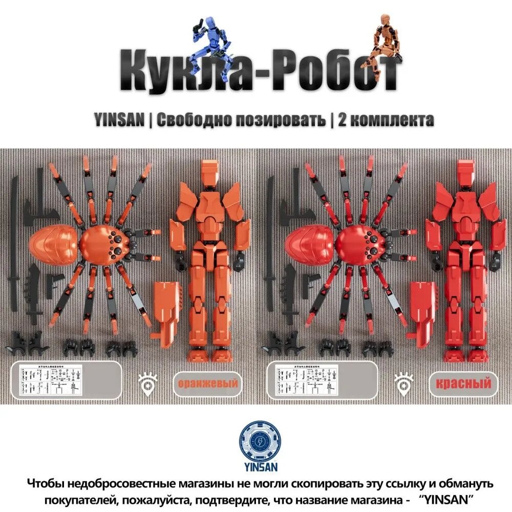 YUNHON Куклы-роботы, Игрушка-паук, куклы-солдаты с оружием, свободно позирующие, Украшение рабочего стола,2 комплекта