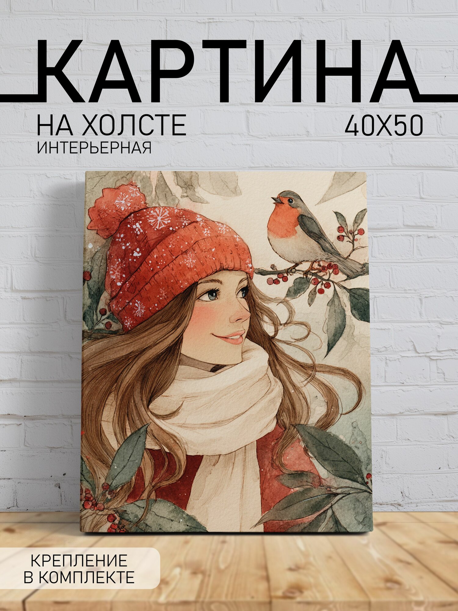 Картина на стену для интерьера на холсте с подрамником "Новый год. Снегири. Девушка", 40х50 см