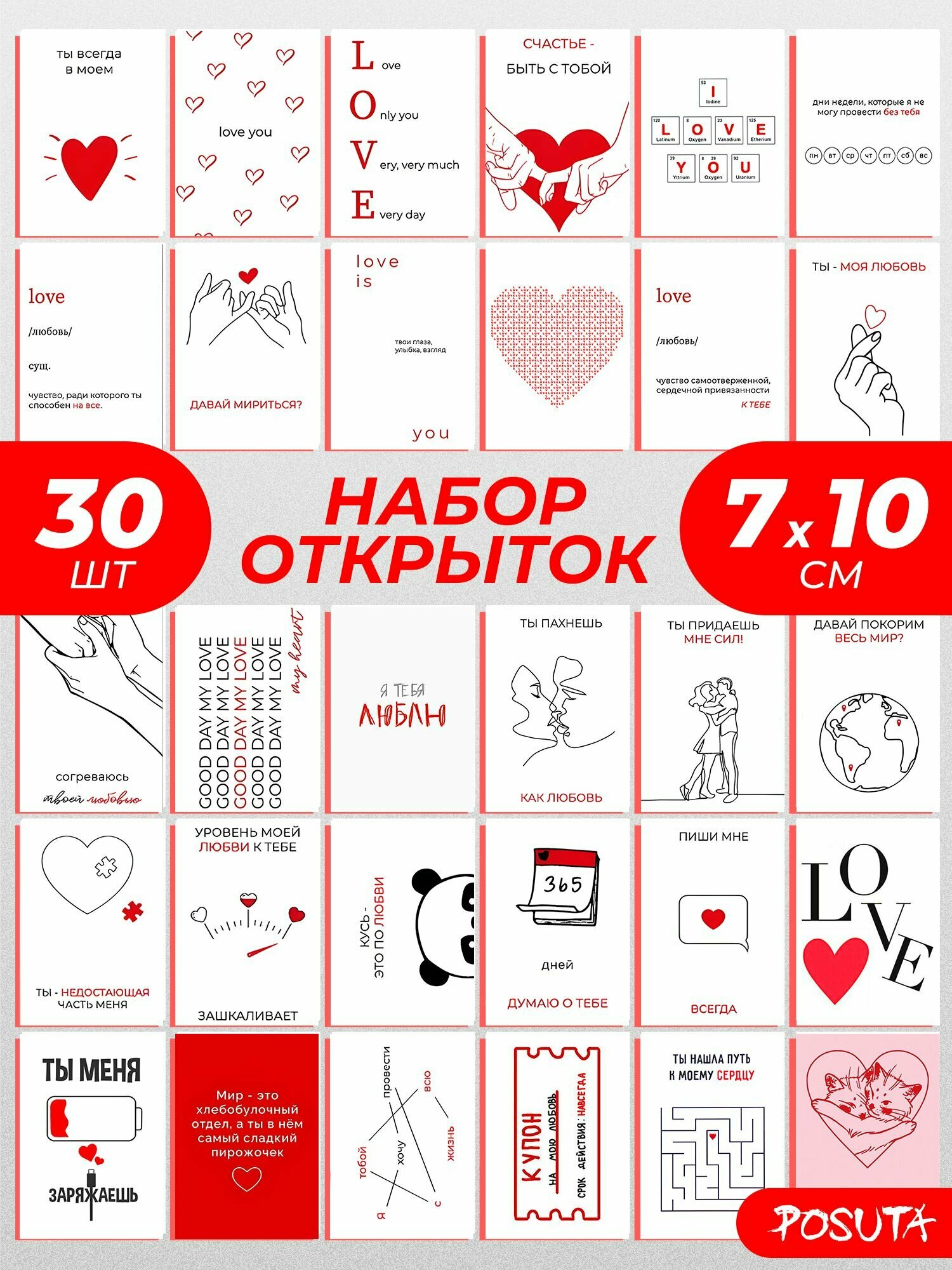 Набор открыток любовь