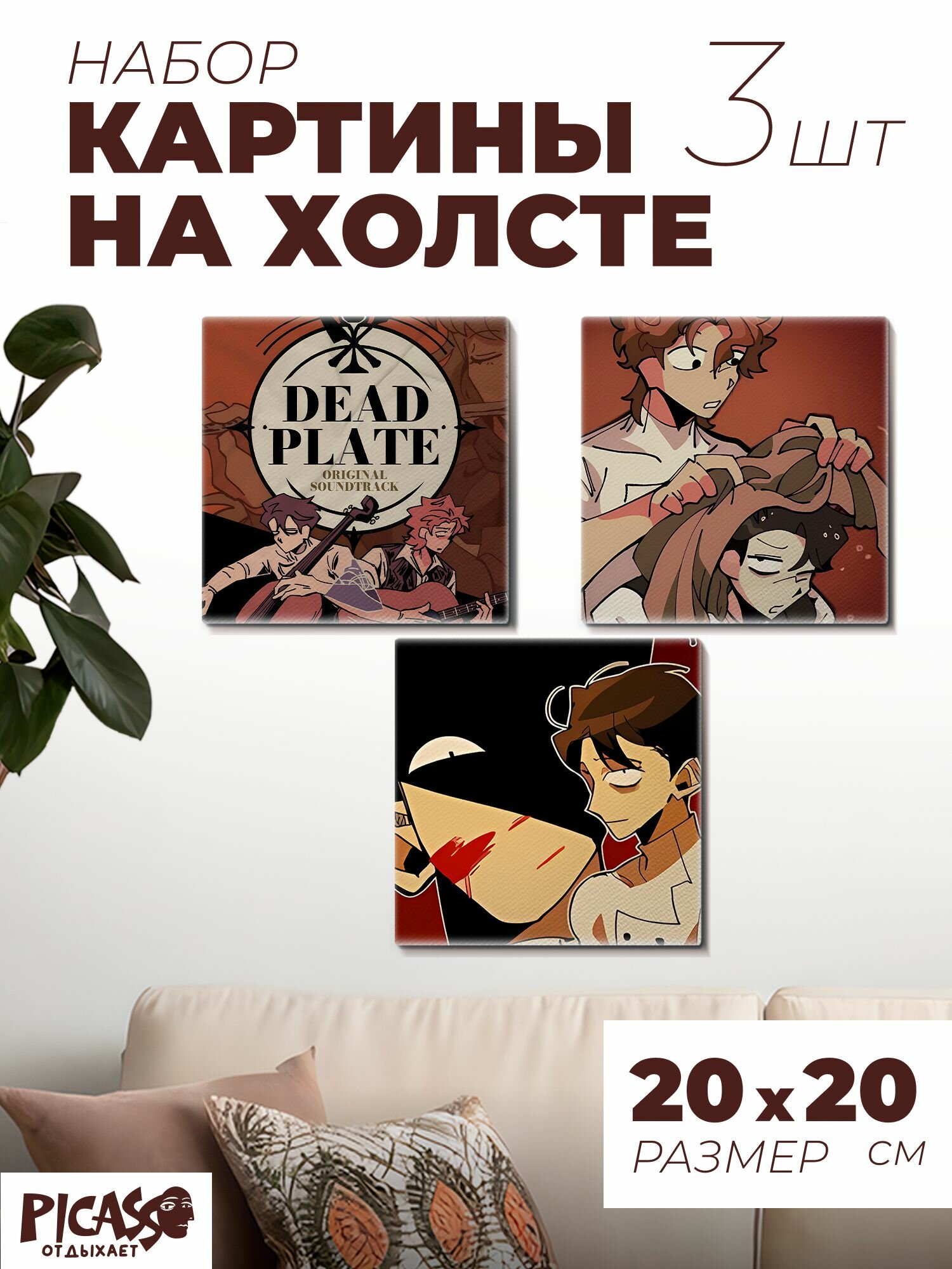 Картины на стену для интерьера Dead Plate