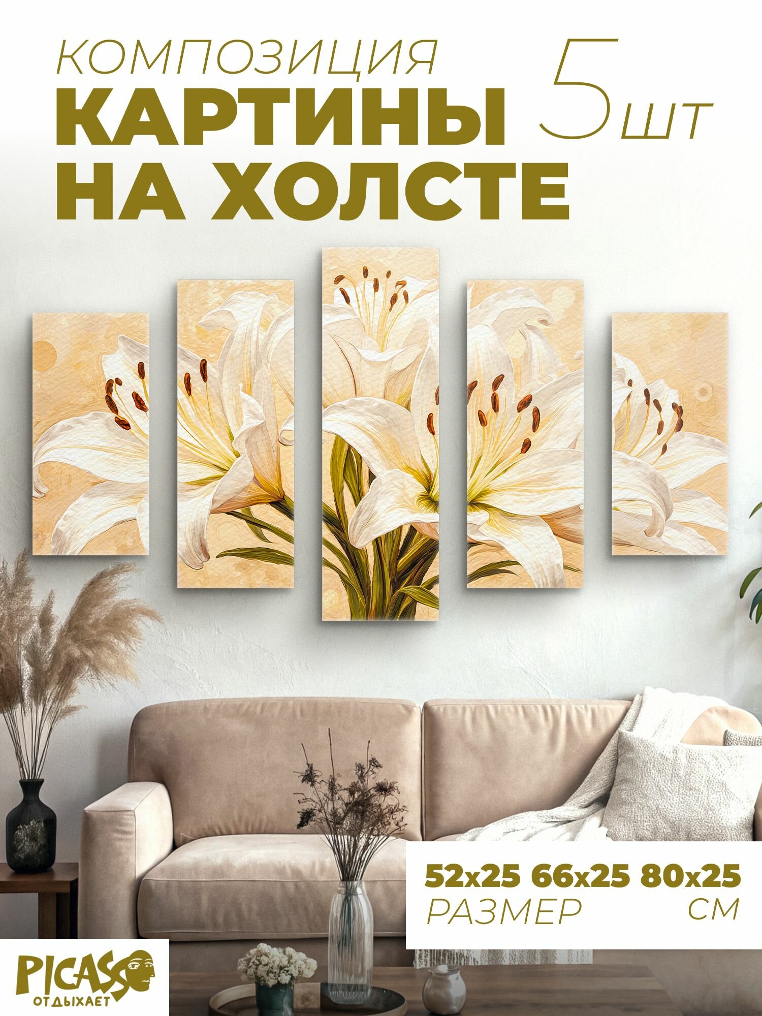 Модульная картина на стену лилии