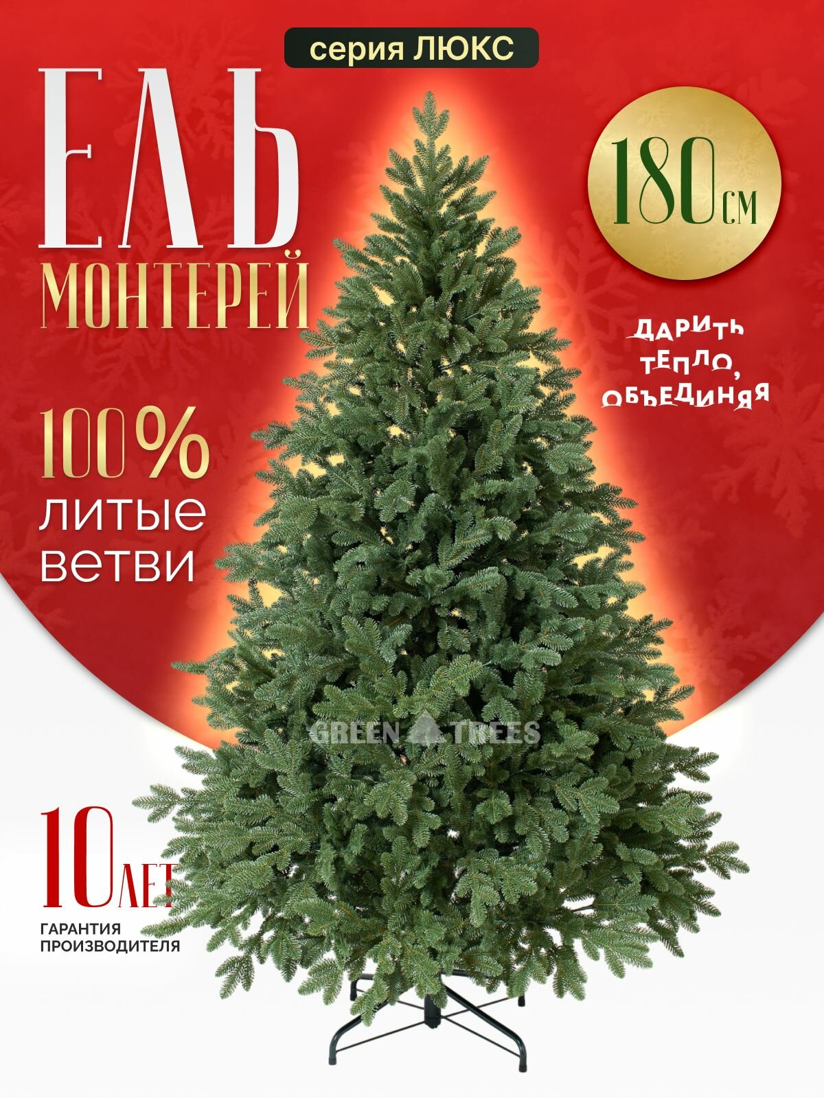 Елка искусственная новогодняя Монтерей GREENTREES 180 см, 100% литая ель