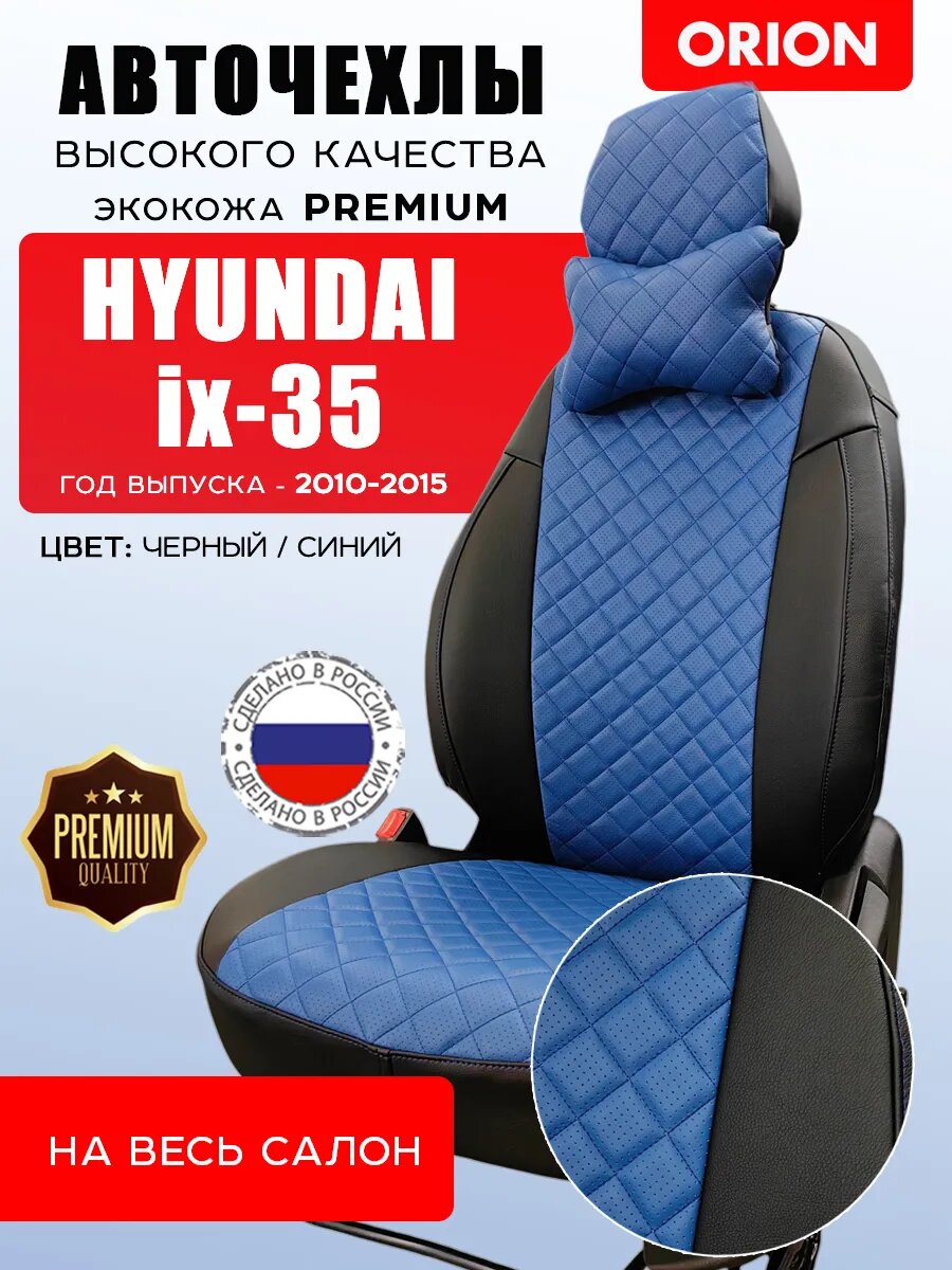 Чехлы на сиденья кожа для Hyundai ix35, на весь салон